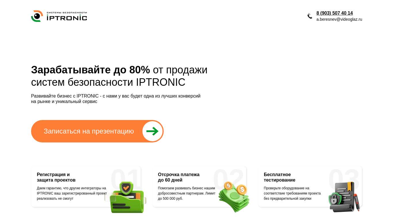 Станьте дилером IPTRONIC